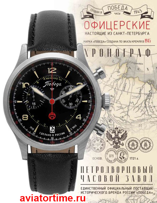 Часы Победа PW-09-55-10-0094. Офицерские. Российские наручные часы ...